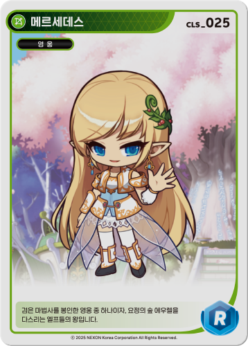 Mercedes - MapleStory Wiki